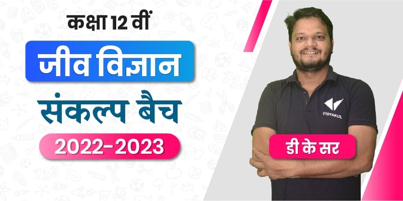 Vidyakul : Delivering Education to Society